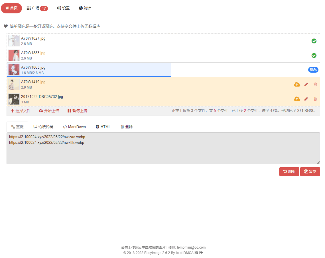 EasyImage2.0 简单图床