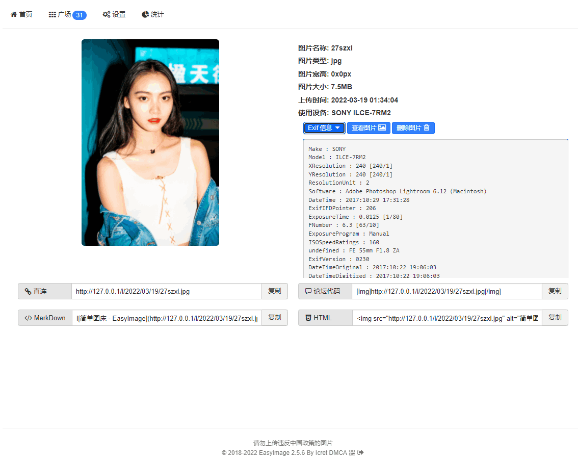 EasyImage2.0 简单图床
